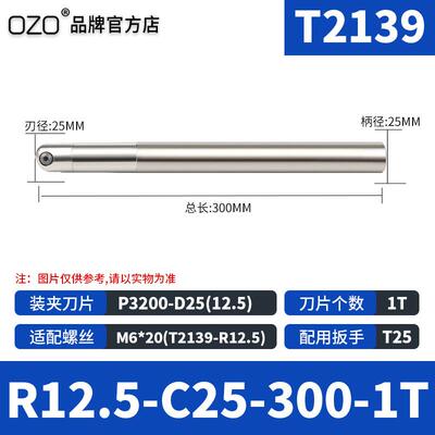 OZO球头铣刀T2139球刀精铣刀杆加长铝用瓦尔特半圆形刀片P3200