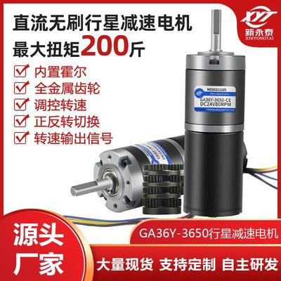 GA36Y-3650微型无刷直流减速电机12v24v行星齿轮大扭力可调速马达