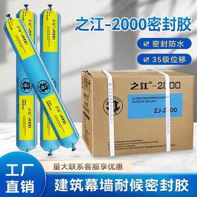 杭州之江2000中性耐候硅酮密封胶铝板幕墙阳光房玻璃胶防水结构胶