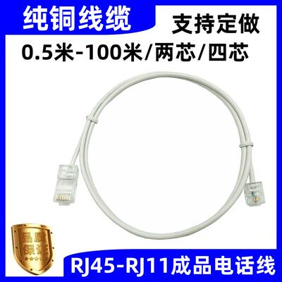 RJ45转RJ11无氧铜电话跳线
