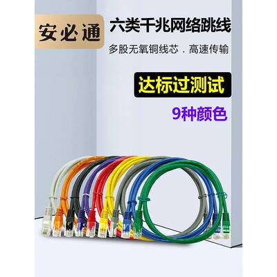 安必通 CAT6类网络跳线千兆超六类红色黄色绿色橙色电脑成品网线