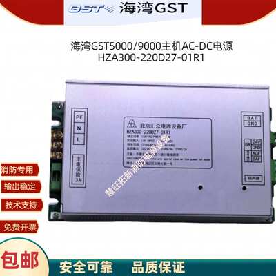 海湾主机GST-5000/9000 LD-S290D AC-DC通用款电源盘质保一年包邮