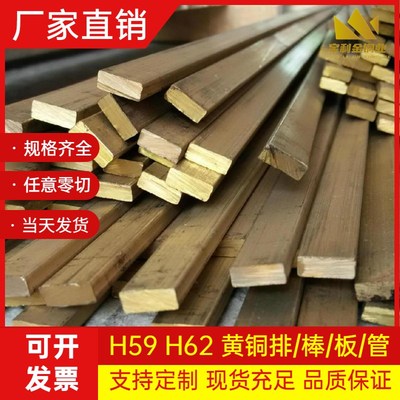 H62实心黄铜扁条H59黄铜板条型材黄铜排材料黄铜棒可零切加工订制