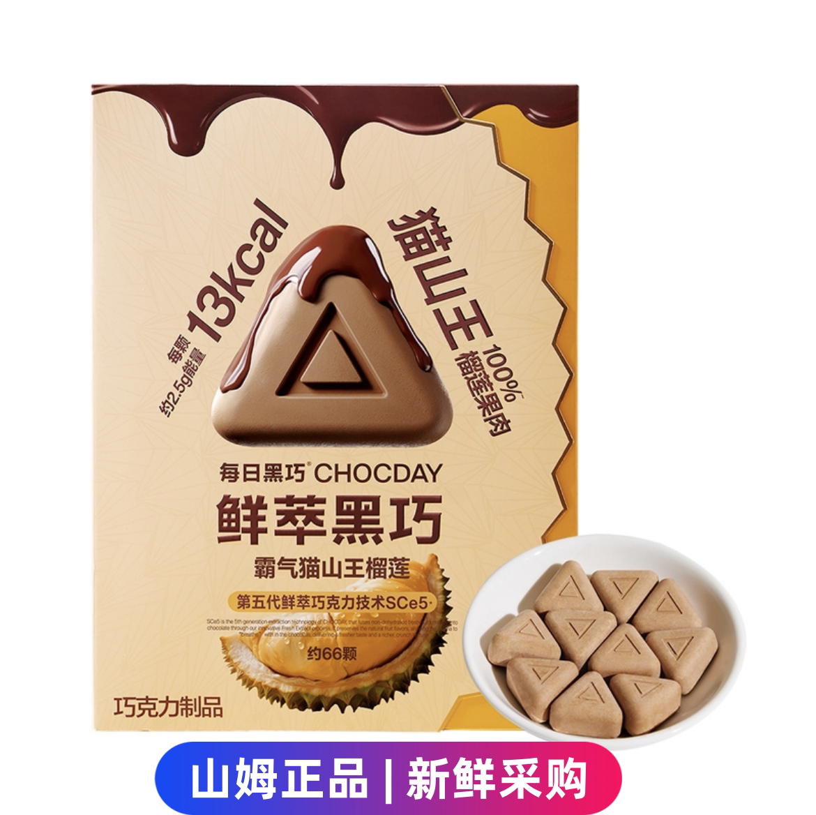 山姆黑巧ChocDay鲜萃黑巧巧克力制品猫山王榴莲独立包装约66颗