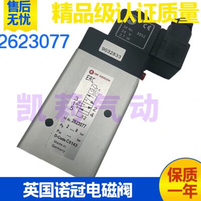 诺冠HERION气动电磁阀2623077 047 2623177 2623079 2623179 247
