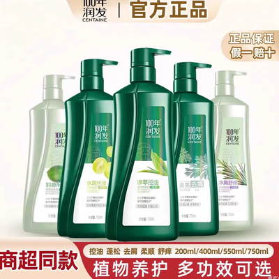 百年润发去屑止痒控油蓬松男女洗发水百年润发水感丝滑护发素柔顺