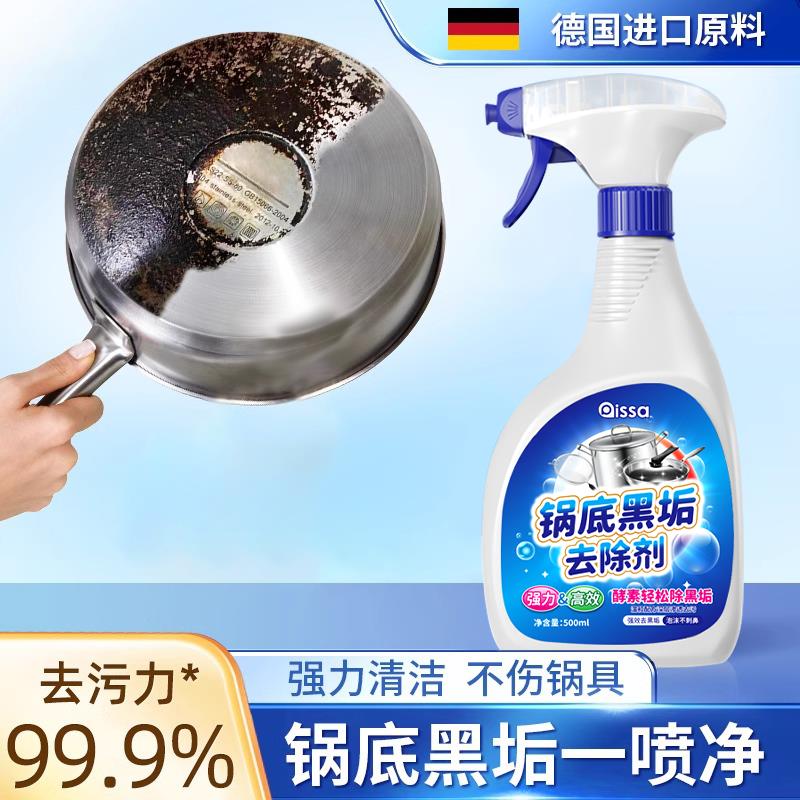 锅底黑垢清洁剂强力去污厨房去除黑焦除垢清洗不锈钢去重油污