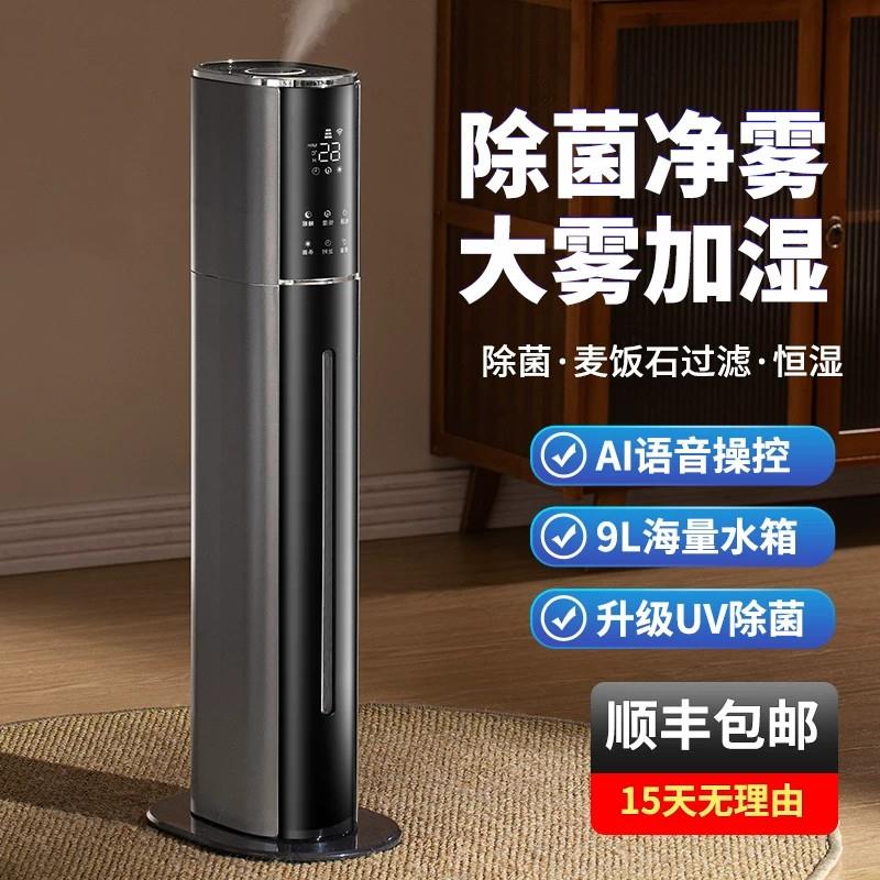 德国加湿器家用静音卧室大容量雾量落地式孕婴空气室内空调喷雾机