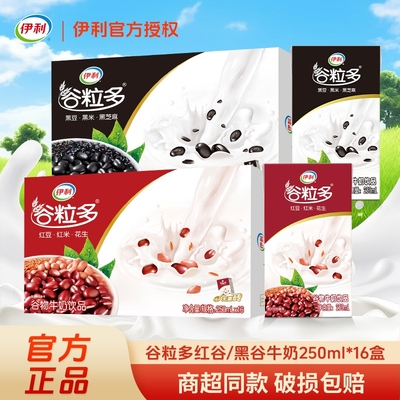 伊利谷粒多谷物牛奶16盒整箱批发
