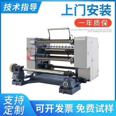 LFQ立式自动分条机高速无纺布分切机高精度薄膜不干胶分切机