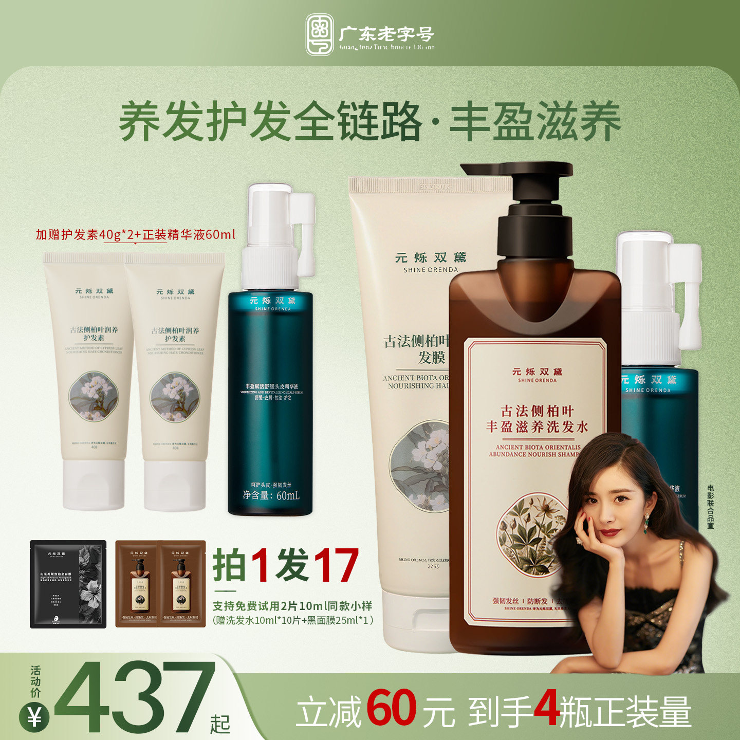 元烁双黛古法侧柏叶洗发水发膜头皮精华组合装去屑滋养防断发