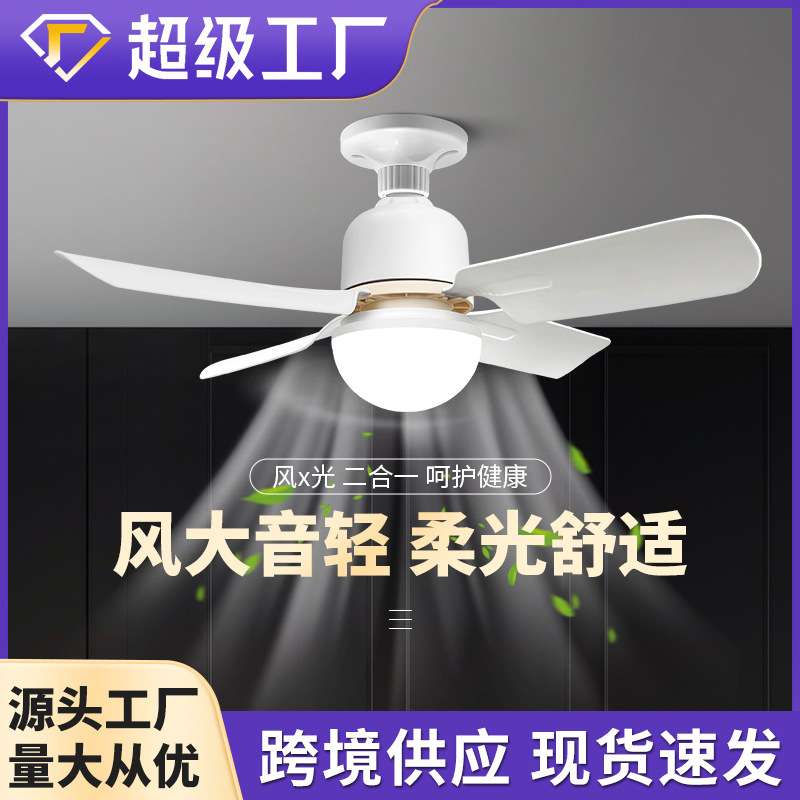 LEDe27风扇灯遥控多功能三色调光家用卧室儿童一体可吊扇灯儿童房