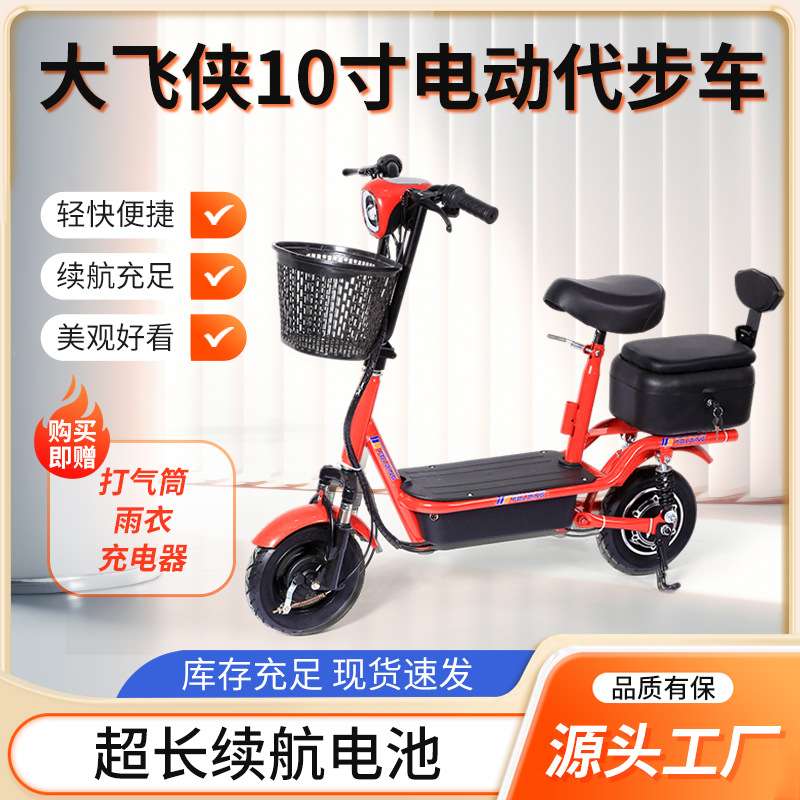 大飞侠10寸电动代步车厂家 迷你续航足小长续航滑板车