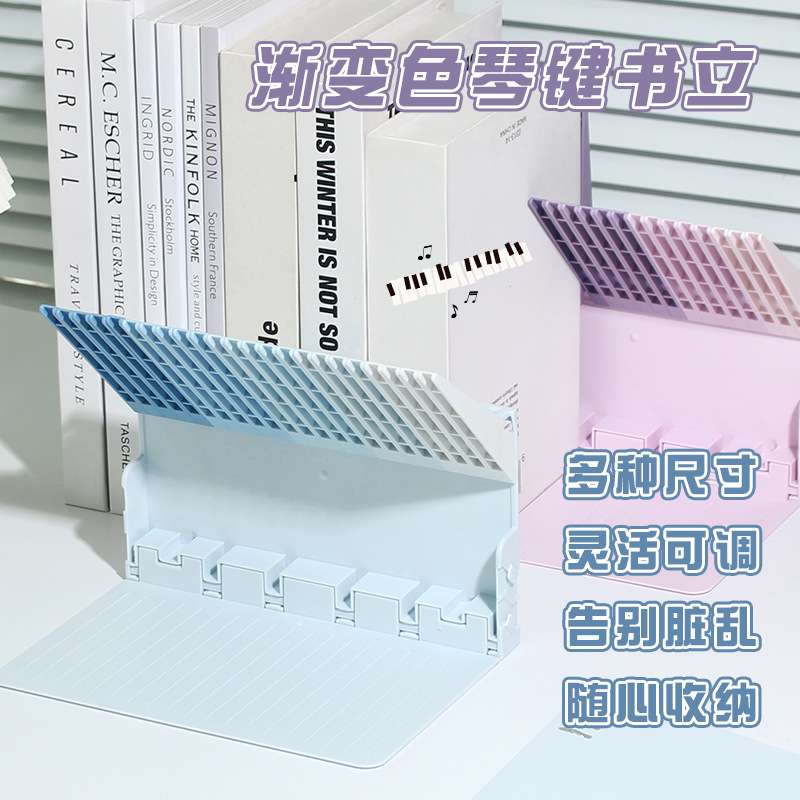 渐变色随心自由组合琴键书立架阅读架固定书本夹书架桌面课桌收纳