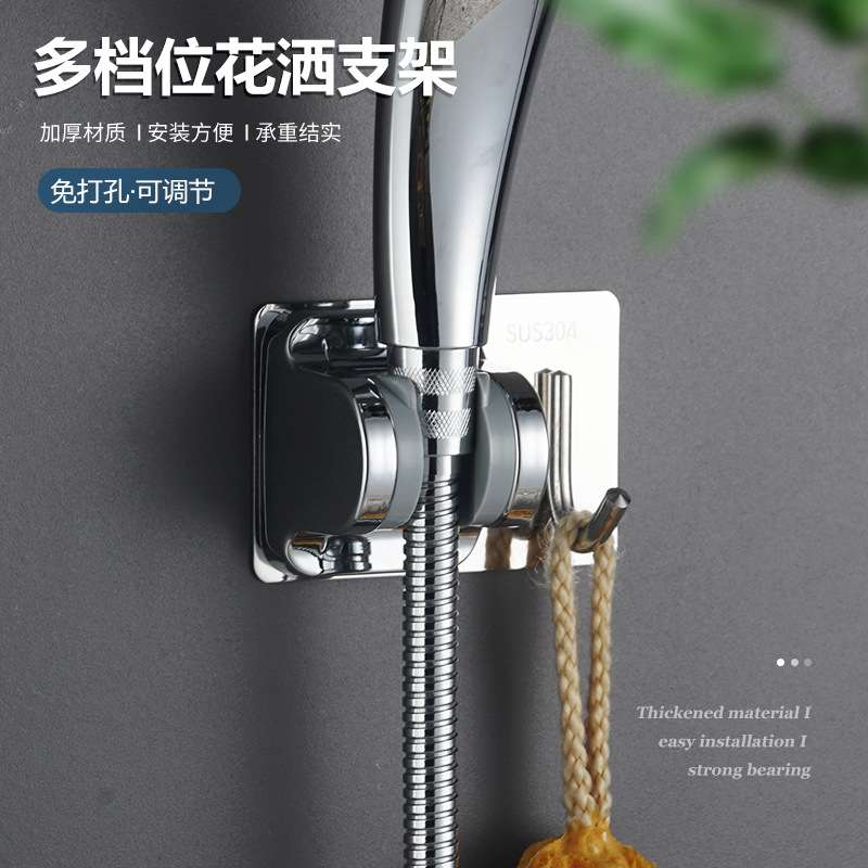 简约不锈钢免打孔花洒支架底座可调节免钉浴室软管座喷头带钩挂座