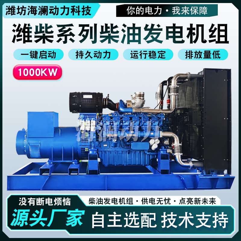 潍柴柴油发电机组300kw800KW酒店应急1000千瓦隔音式柴油发电机组