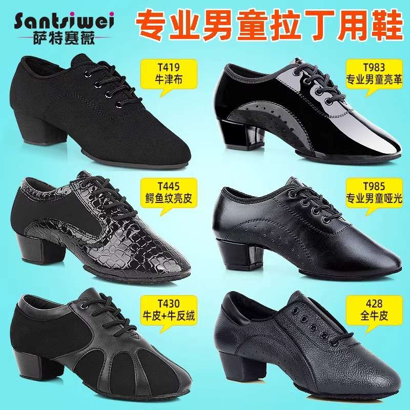 儿童男拉丁舞鞋男童男孩男生少儿专业男鞋小孩练功舞蹈鞋鞋子跳舞