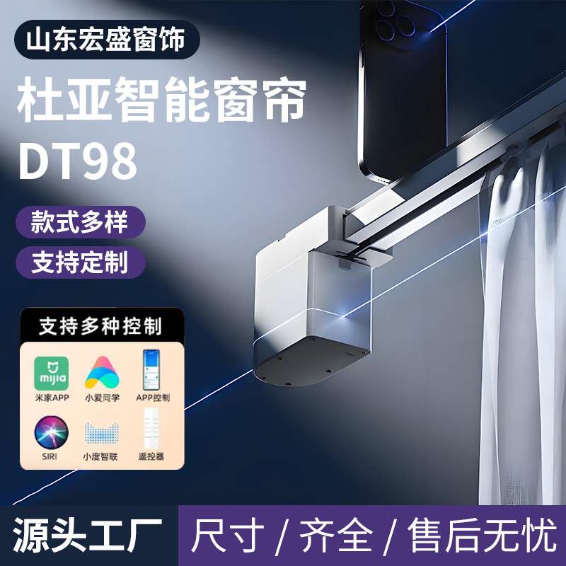 杜亚DT98电动窗帘轨道开合帘离线语音遥控智能控制已接入米家款
