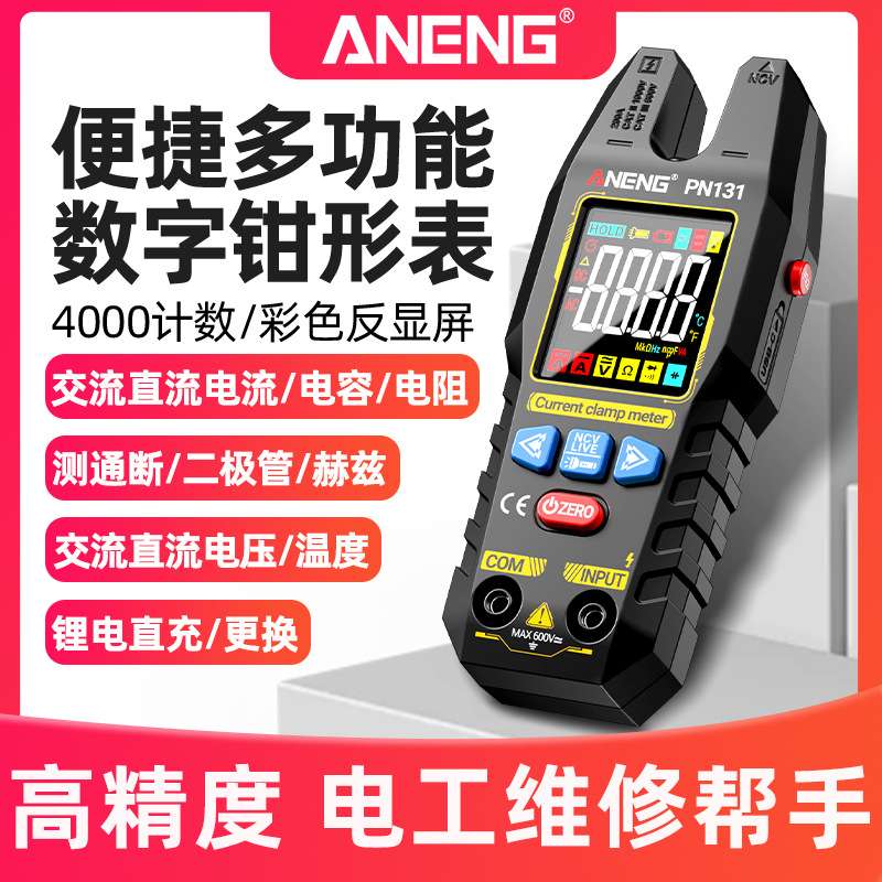 ANENG U型交直流钳形表数字高精度万用表多功能全自动防烧电流表
