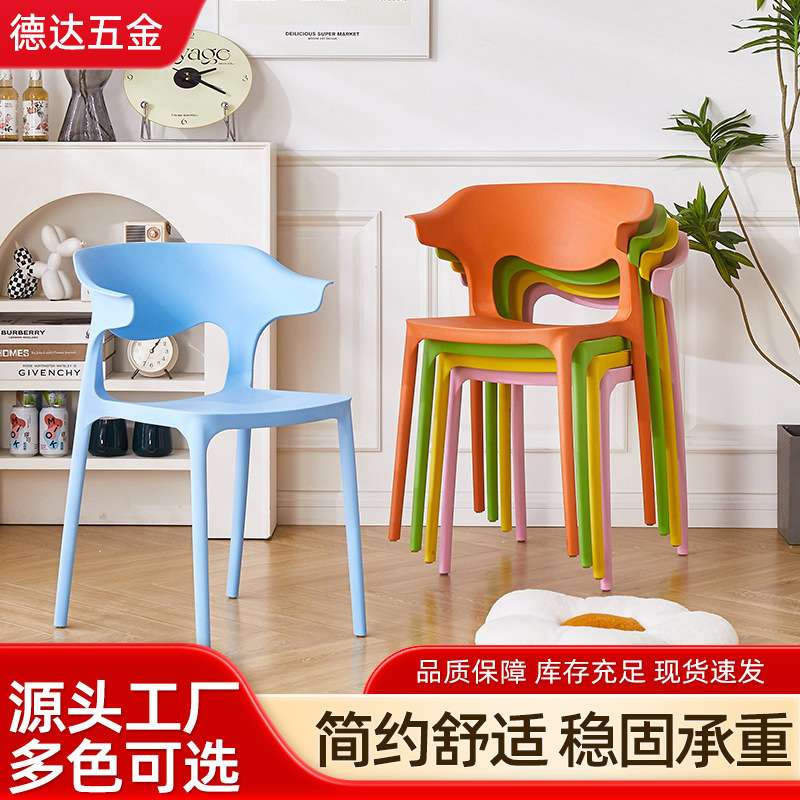 塑料牛角椅子家用可叠放餐桌椅成人靠背椅子 休闲椅洽谈餐椅