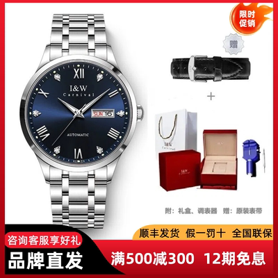 I&W男士全自动机械表钢带防水