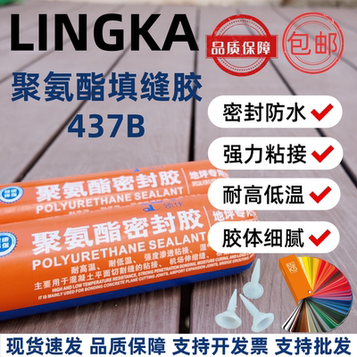 领佧437B蜜黄色地坪填缝胶灌封胶