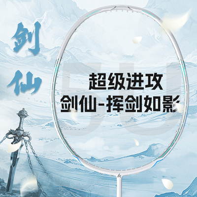 川崎剑仙挥剑如影超轻耐打全碳素纤维羽毛球拍高弹力高磅进攻单拍
