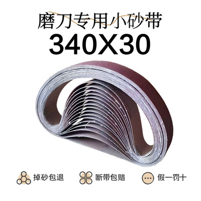 340*30木工小型除锈气动磨刀机打磨抛光沙带砂布氧化铝沙带340X30