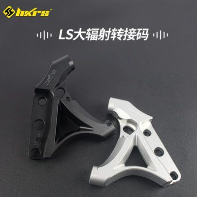 皇凯RPM LS转接码245盘大辐射abs孔220辐射卡钳刹车100锁点连接码