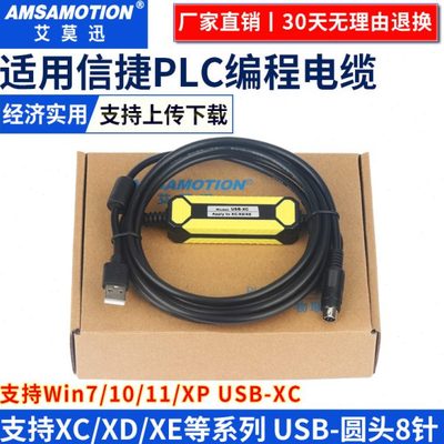 适用信捷PLC编程电缆 USB-XC/XD/XE系列及台达DVP数据通讯下载线