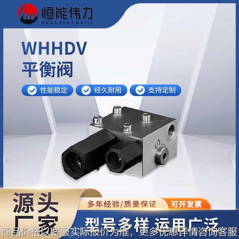 液压平衡阀压力阀组成控制系统单向平衡阀液压元件