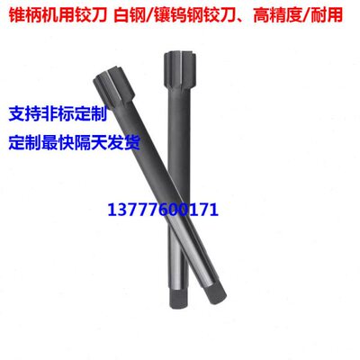 锥柄机用铰刀40.89 40.9 40.91 40.92 40.93 40.94 40.95 40.96H7