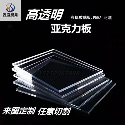 高透明亚克力板定制乳白色黑色磨砂有机玻璃板加工51015202530mm