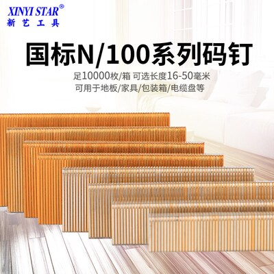 新艺N851枪专用码钉门型钉N10 N13 N15 N17 N19 N21 厂家专业枪钉