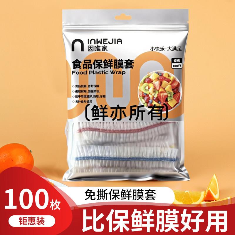 保鲜膜套食品用家用一次性保鲜罩剩菜专用冰箱保鲜袋套碗带松紧口