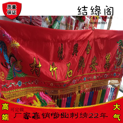 定制定做产品专拍 桌围 横幅 门彩 令旗 龙旗 锦旗 各种刺绣品