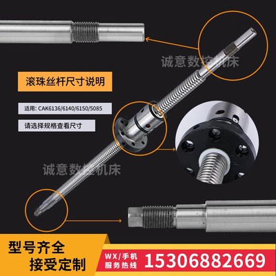 沈阳数控机床CAK6136/6140/6150/5085 X轴 Z轴研磨滚珠丝杆