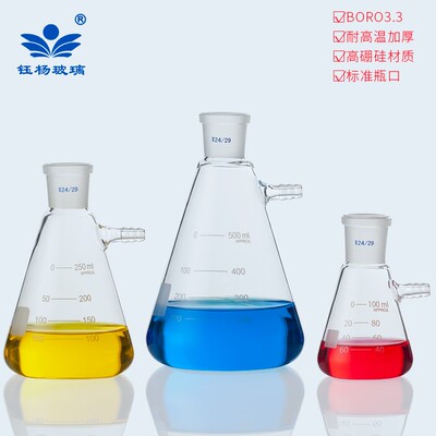 标口上嘴抽滤瓶三角烧瓶j25/50/100/250/500/1000/2000/3000/5000