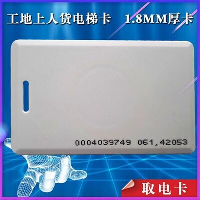 工地上人货电梯取电卡施工电梯升降机操作卡感应ISC货梯启动取电