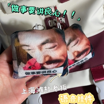 做事要讲良心发声挂件钥匙扣