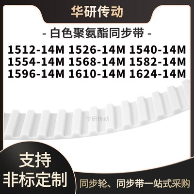 定制齿带151214M152614M1540155415681582159616101U624-14M同步