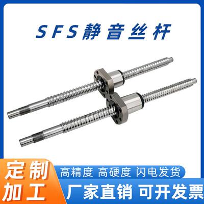 高速精密滚珠丝杆螺母副大导程丝杠SFS1205 1605螺杆滑台静音定制