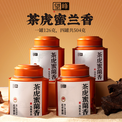 【蜜蜂心愿社】茶虎蜜兰香潮州凤凰单丛茶花香凤凰单枞504g