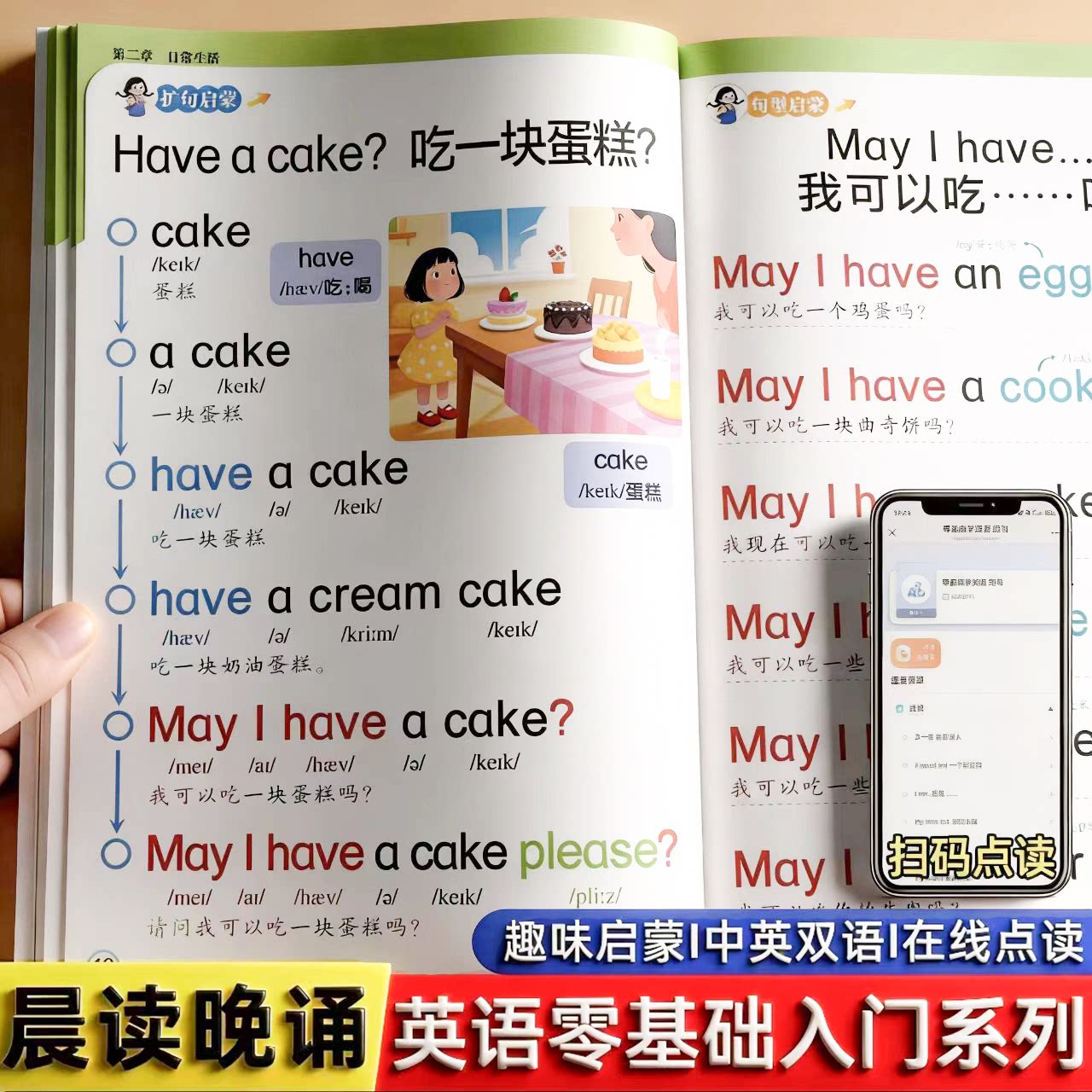 晨诵晚读零基础英语口语入门短文短句阅读训练启蒙每日诵读小学生晨诵晚读零基础英语口语入门短文短句阅读训练启蒙每日诵读小学生