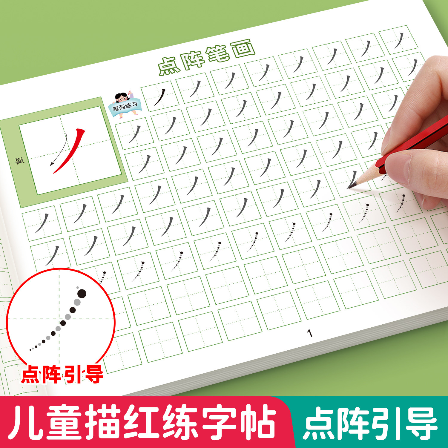 1-6年级笔画笔顺练字帖点阵控笔训练字帖小学生专用幼小衔接偏旁部首练字本每日一练初学者入门套装儿童幼儿园每日一练一年级练习