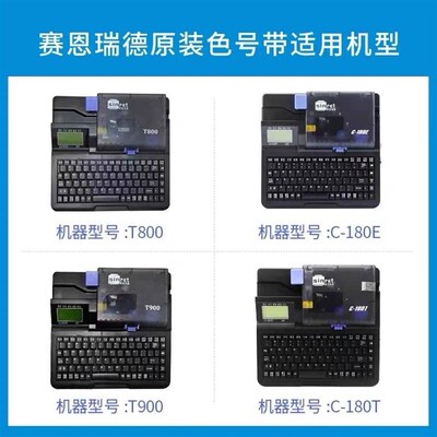 赛恩瑞德线号机色带T800/T900/C-180E/180T号码管线管打码机色带