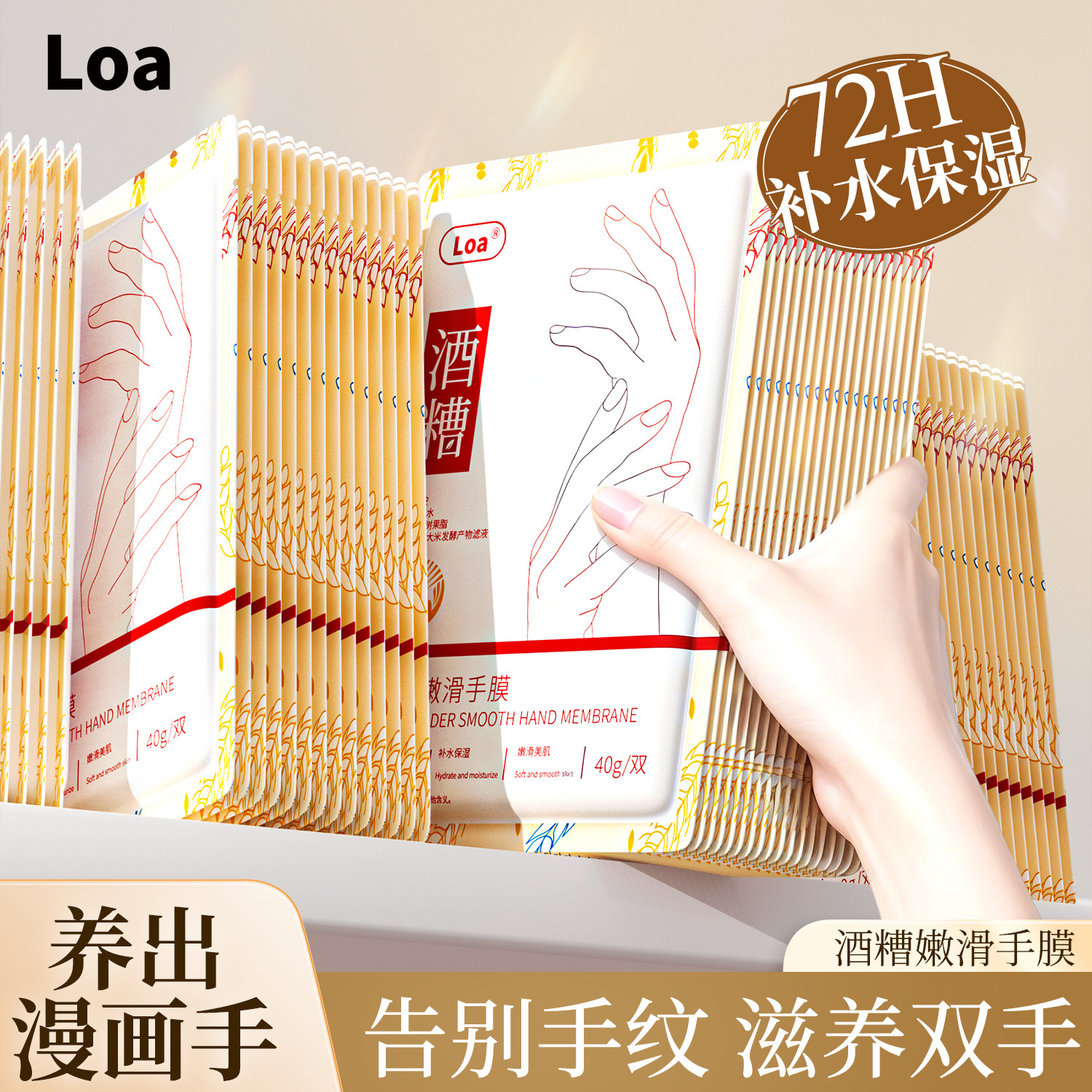 Loa酒糟手膜淡化细纹修复干裂粗糙细嫩双手保湿补水手套手部护理