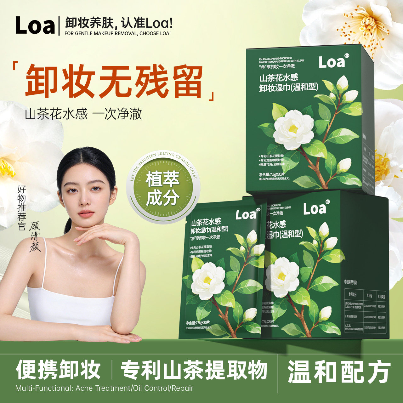 Loa山茶花一次性独立包装卸妆湿巾深层清洁便携官方旗舰店正品