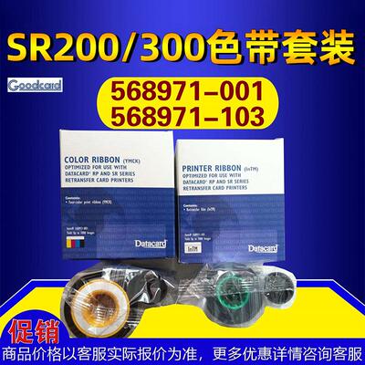SR200 SR300色带568971-001彩色568971-503转印膜