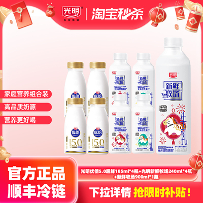 【秒杀周】光明新鲜牧场240ml*4+900ml*1瓶+优倍5.0超鲜185ml*4瓶